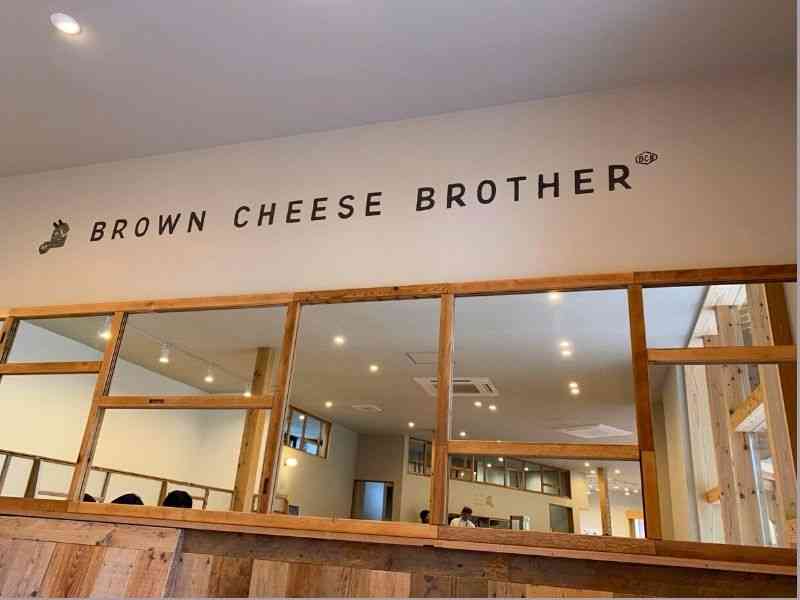 【BROWN CHEESE BROTHER】バターのいとこに次ぐ新商品が注目！こだわりのハンバーガーも｜那須町 | なすぐる