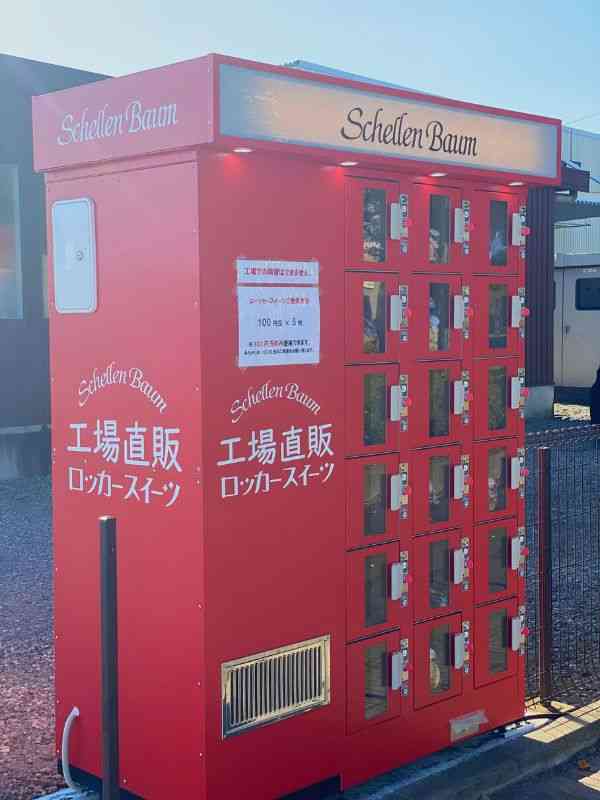 【500円均一！】大人気店「シェレンバウム」工場直売 ロッカースイーツ｜那須塩原市 | なすぐる