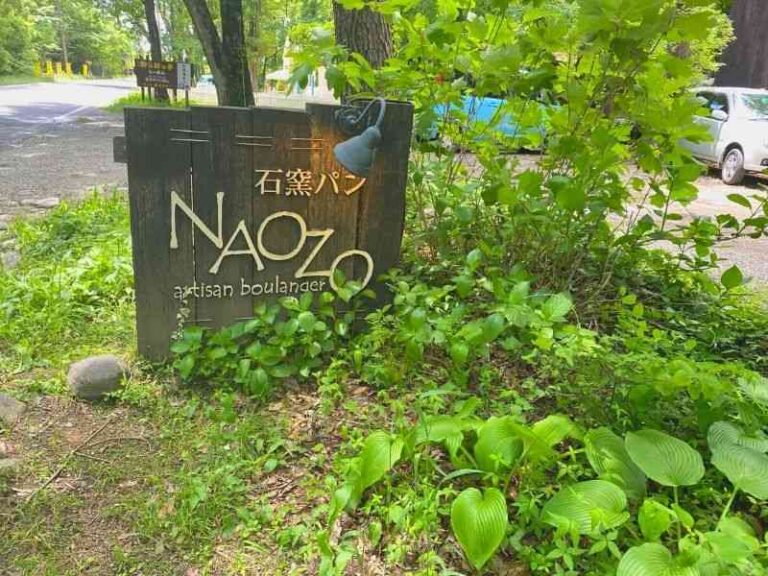 【NAOZO】石窯で焼く絶品パン屋！食パンは予約必須｜那須塩原市 | なすぐる